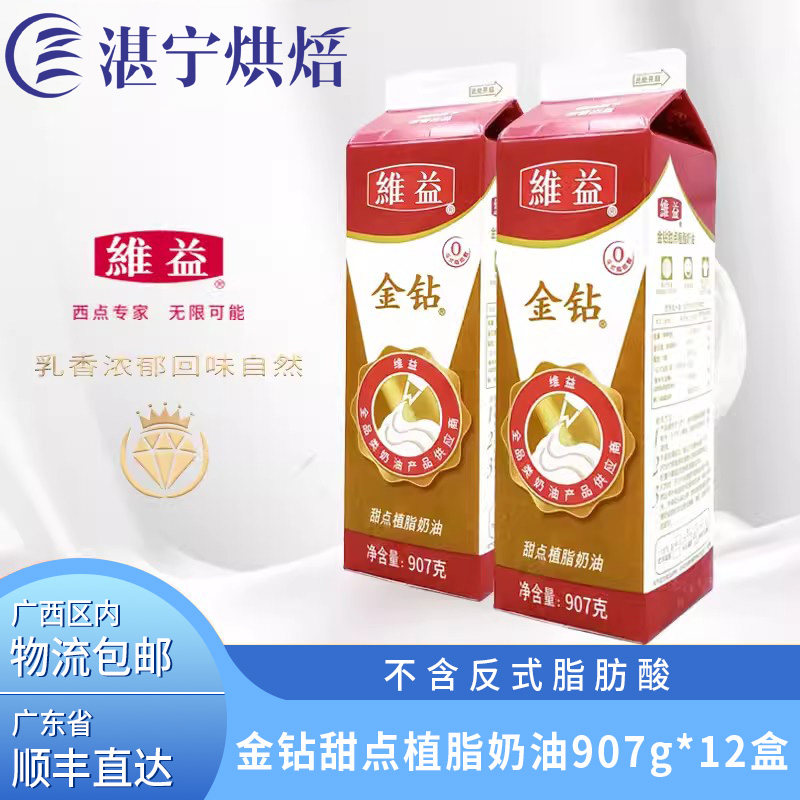 包邮 金钻甜点植脂奶油维益金钻植脂鲜奶油蛋糕裱花用1L*12盒/箱
