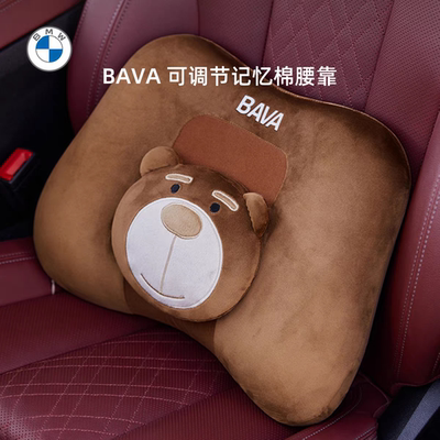 BMW/宝马 BAVA周边可调节记忆棉座椅车载腰靠腰枕 人体工学靠背垫