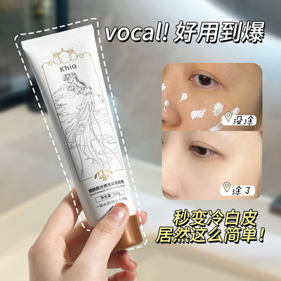 【珍妮老板娘专属】Khio烟酰胺光感身体素颜霜全身可用遮瑕不假白