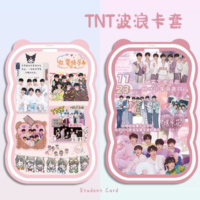 新时代少年团波浪卡套马