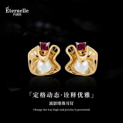 Eternelle法国永恒流影绯珠耳钉小巧个性设计耳饰女简约时尚耳环