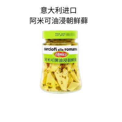 意大利进口阿米可油浸朝鲜蓟