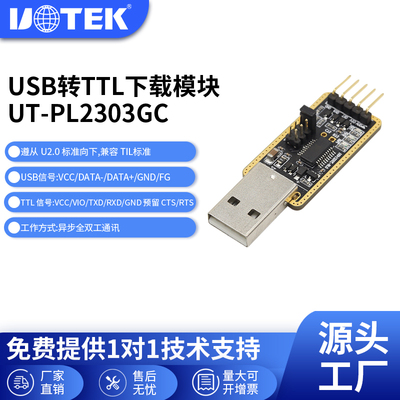 宇泰UTEK工业级USB转TTL模块