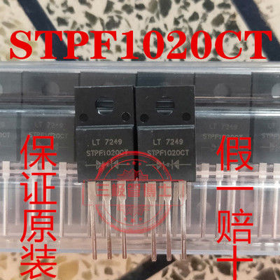 全新进口原装 STPF1020CT 直插TO-220F 质量保证 实拍 现货可直拍