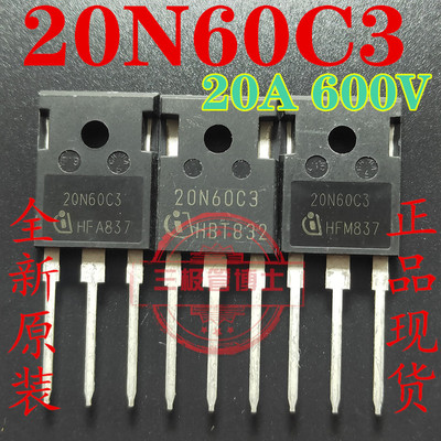散新SPW20N60C3 20A600V TO247电焊机逆变器开关电源场效应三极管
