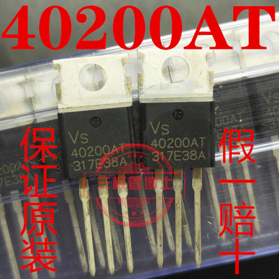 全新进口40200AT=VS40200AT MBR40200CT SB40200CT二极管一换即好