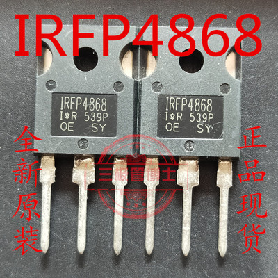全新原装进口 IRFP4868 IRFP4868PBF 70A300V TO247 大功率三极管