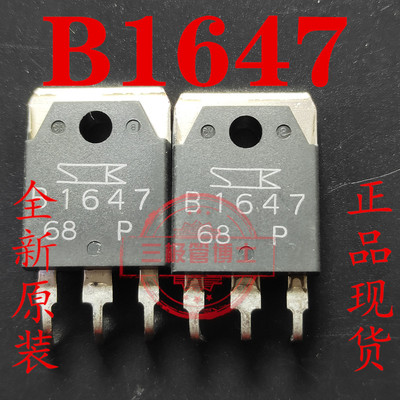 全新原装2SB1647 2SD2560 B1647 D2560 三肯音频功放配对管 8元对