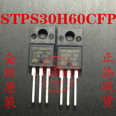 STPS30H60CFP 全新原装 场效应管芯片 15A60V 直插TO220 塑封实拍