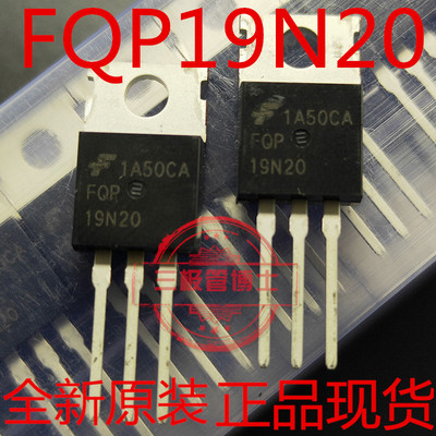 全新原装场效应管FQP19N20 FQP19N20C 19N20 远离假货 只卖正品