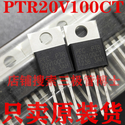 全新原装PTR20L100CT PFR20V100CT 20A 100V STPS20100CT只卖正品