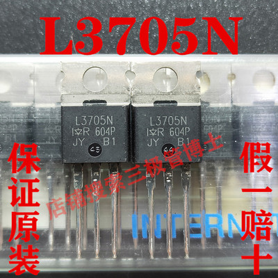 全新原装场效应管IRLI3705NPBF L3705N 52A 55V大电流MOS管TO220