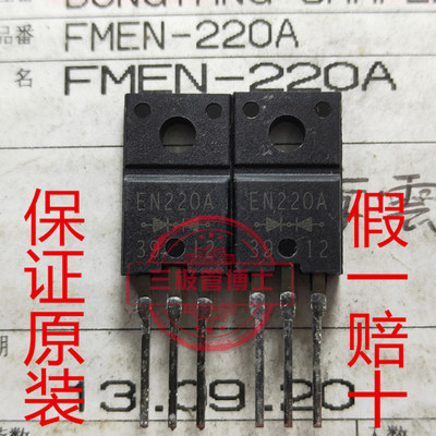 全新原装肖特基二极管 EN220 EN220A EN220B FMEN-220A 只卖正品