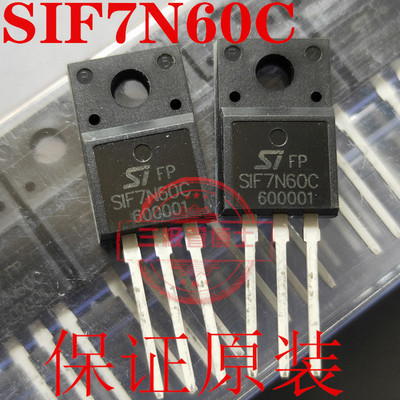 全新原装场效应管SIF7N60C 7A 600V代替TFP7N60 JCS7NH60F 三极管