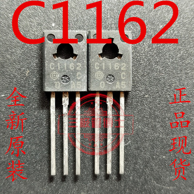 全新原装进口2SC1162 C1162 NPN大功率三极管 TO-126 35V 2.5A