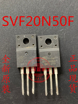 全新进口原装 SVF20N50F 20N50F 直插 TO-220F 场效应管 20A 500V
