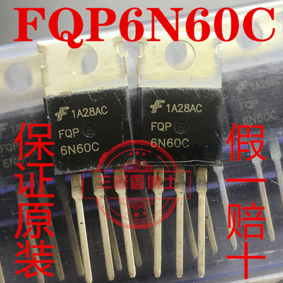 全新FQP6N60C 6A 600V=SSP6N60A MTP6N60E N沟道场效应管一换即好