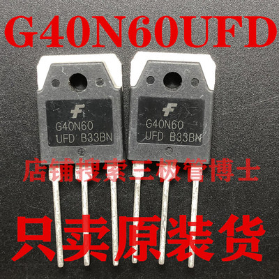全新原装G40N60UFD FGH40N60UFD FSC TO-247 40A600V逆变器IGBT管
