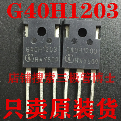 全新原装IGW40N120H3=G40H1203三极管逆变焊机变频器IGBT管功率管