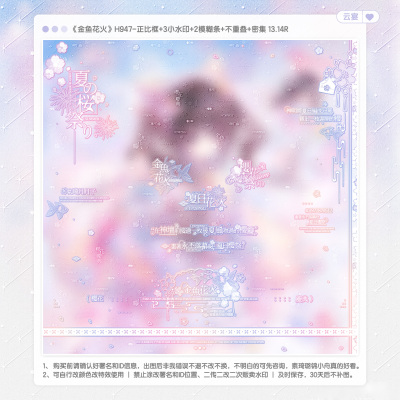 【金鱼花火】GM扭蛋二十明适配少女日漫水印套组原创头像框设子oc