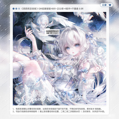 【西西莉亚信使】GM官配包包稿风少女水印套组适配原创扭蛋头像框