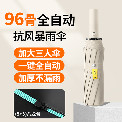 美度全自动雨伞防暴雨大号太阳伞防晒防雨两用加大加固M3096