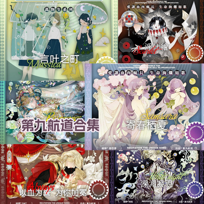 第九航道华丽暗黑手帐胶带拼贴