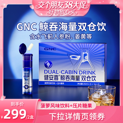 GNC健安喜鲸吞海量双仓饮