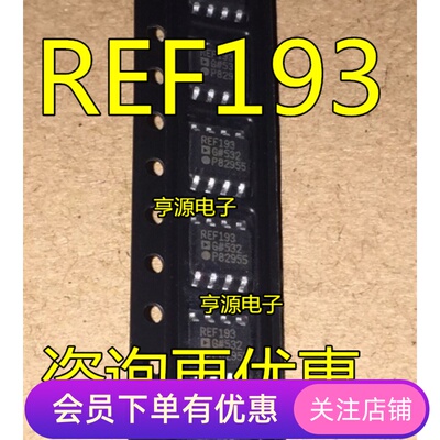 REF193  REF193GS  REF193GSZ SOP8 电压基准 原装正品 质量保证