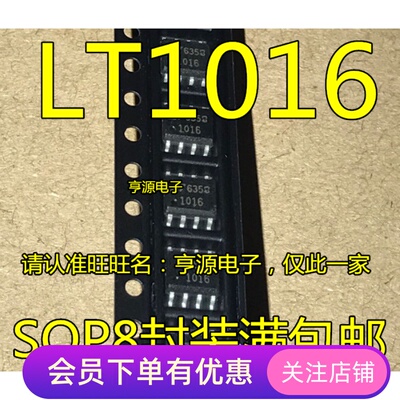 LT1016IS8 LT1016CS8 LT1016  LTC1016   1016  SOP8 先询后拍