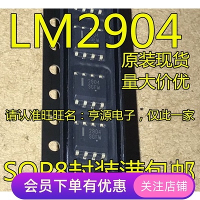 原装进口 LM2904  LM2904DR2G 2904 贴片SOP8运算放大器 先询后拍