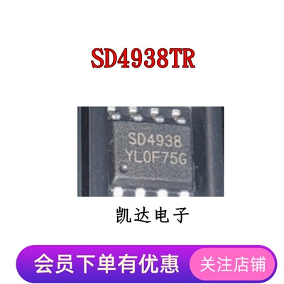 SD4938TR SD4938 贴片SOP8 电源管理芯片 全新原装IC
