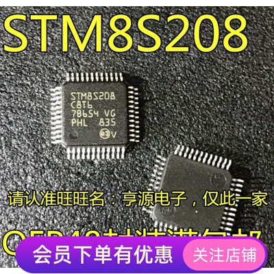 全新微控制器芯片  STM8S208C8T6  STM8S208 LQFP-48 先询后拍