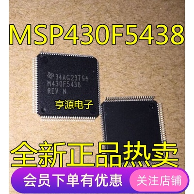 贴片 MSP430F5438IPZ  微控制器 16位 MSP430F5438  先询后拍
