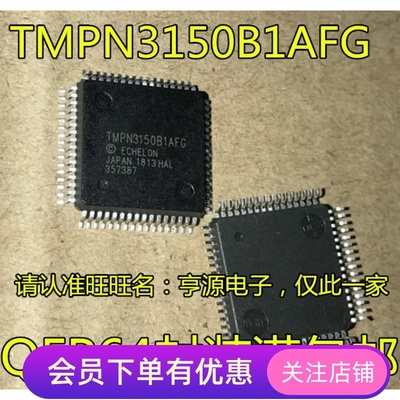 TMPN3150B1AFG TMPN3150 QFP64 网络控制处理器芯片  全新