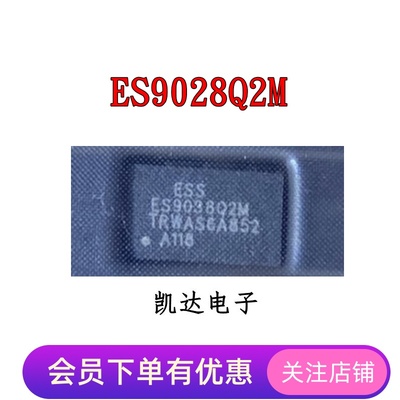ES9028Q2M ES9038Q2M 立体声音频解码器芯片 QFN封装 全新原装