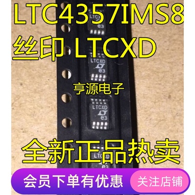 LTC4357CMS8 LTC4357 LTCXD MSOP8 二极管控制器 全新正品热卖
