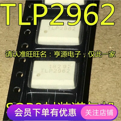 全新逻辑输出芯片 TLP2962 TLP2962F 光电耦合器 SOP8 先询后拍