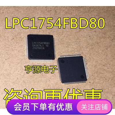 全新进口  LPC1754FBD80 LPC1754 LQFP80 原装 微控制器热卖