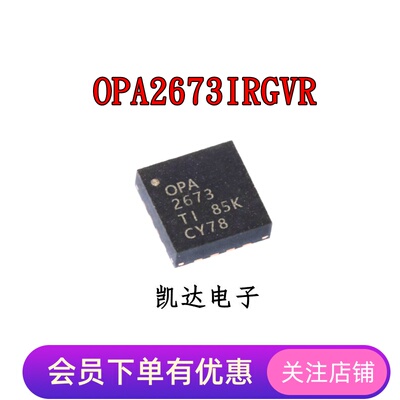 OPA2673IRGVR 丝印OPA2673 运算放大器 封装QFN16 全新原装芯片IC
