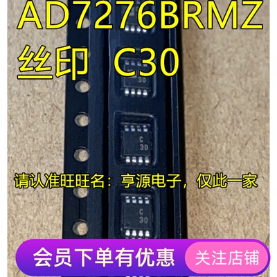 AD7276B    AD7276BRMZ 丝印C30 C3O 数模转换芯片MSOP8 先询后拍