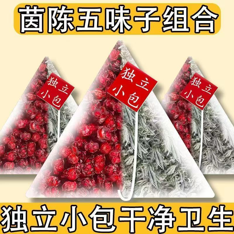 五味子茵陈养肝茶菊花决明子养肝茶护肝茶排毒清肝明目调理肝火旺脾虚湿气重口干口苦口臭男女去火清热解毒山楂茶降血压降血脂血糖