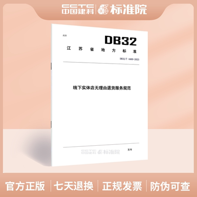 线下实体店无理由退货服务规范