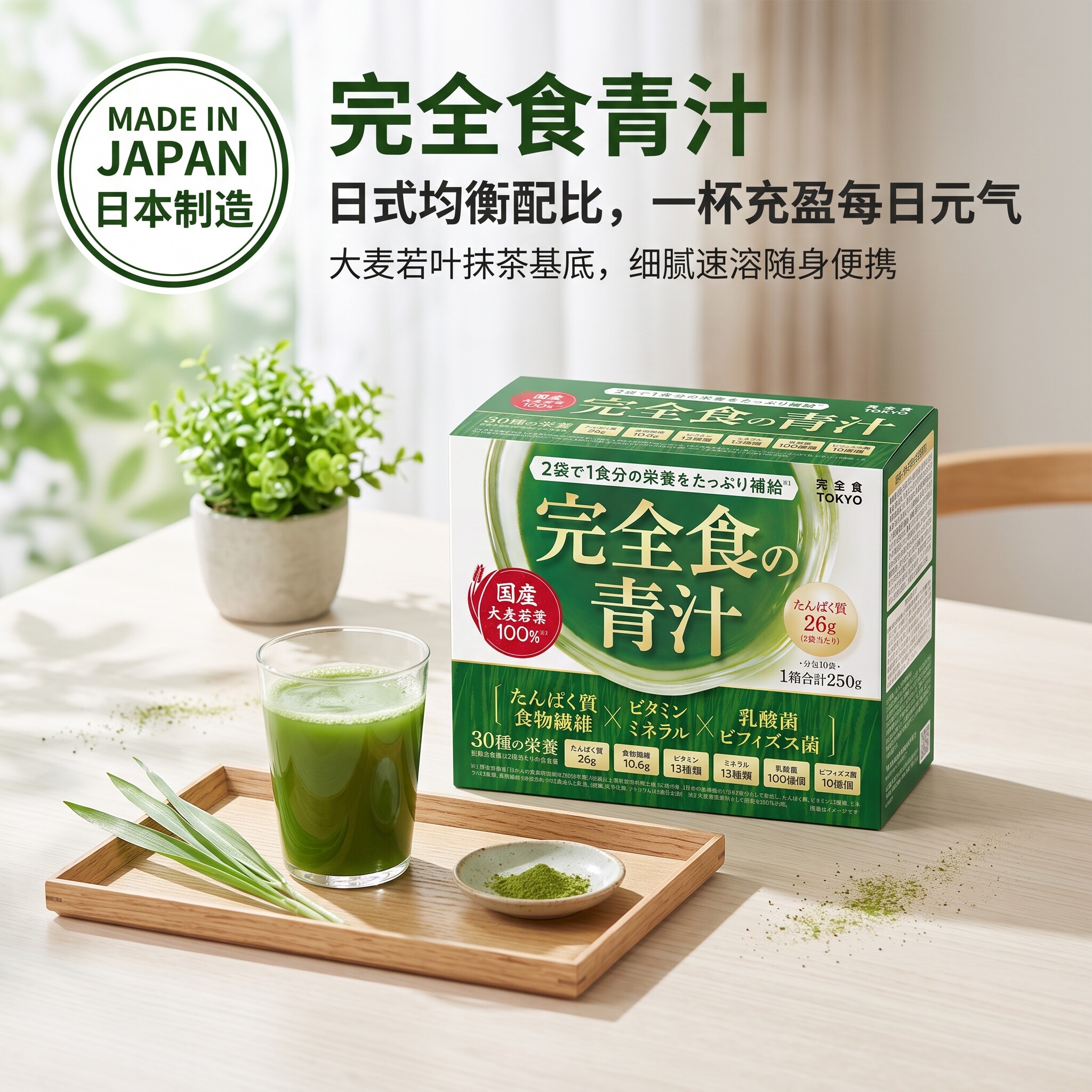 日本完全食青汁大麦若叶高蛋白代餐膳食纤维乳酸菌多维生素矿物质