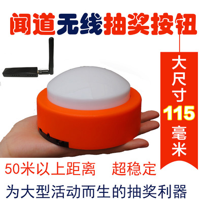 无线抽奖年会软件大屏幕高档按钮