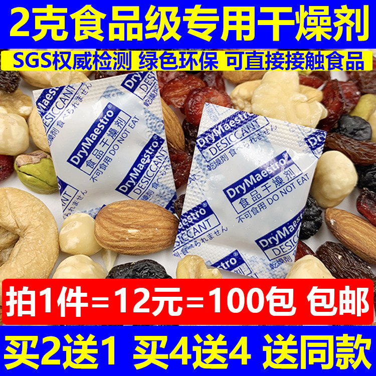 拍2份发3包12元=100包 2克2g食品级干燥剂防潮剂鸡蛋糖果茶叶豆类