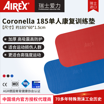 AIREX瑜伽垫加厚康复训练普拉提