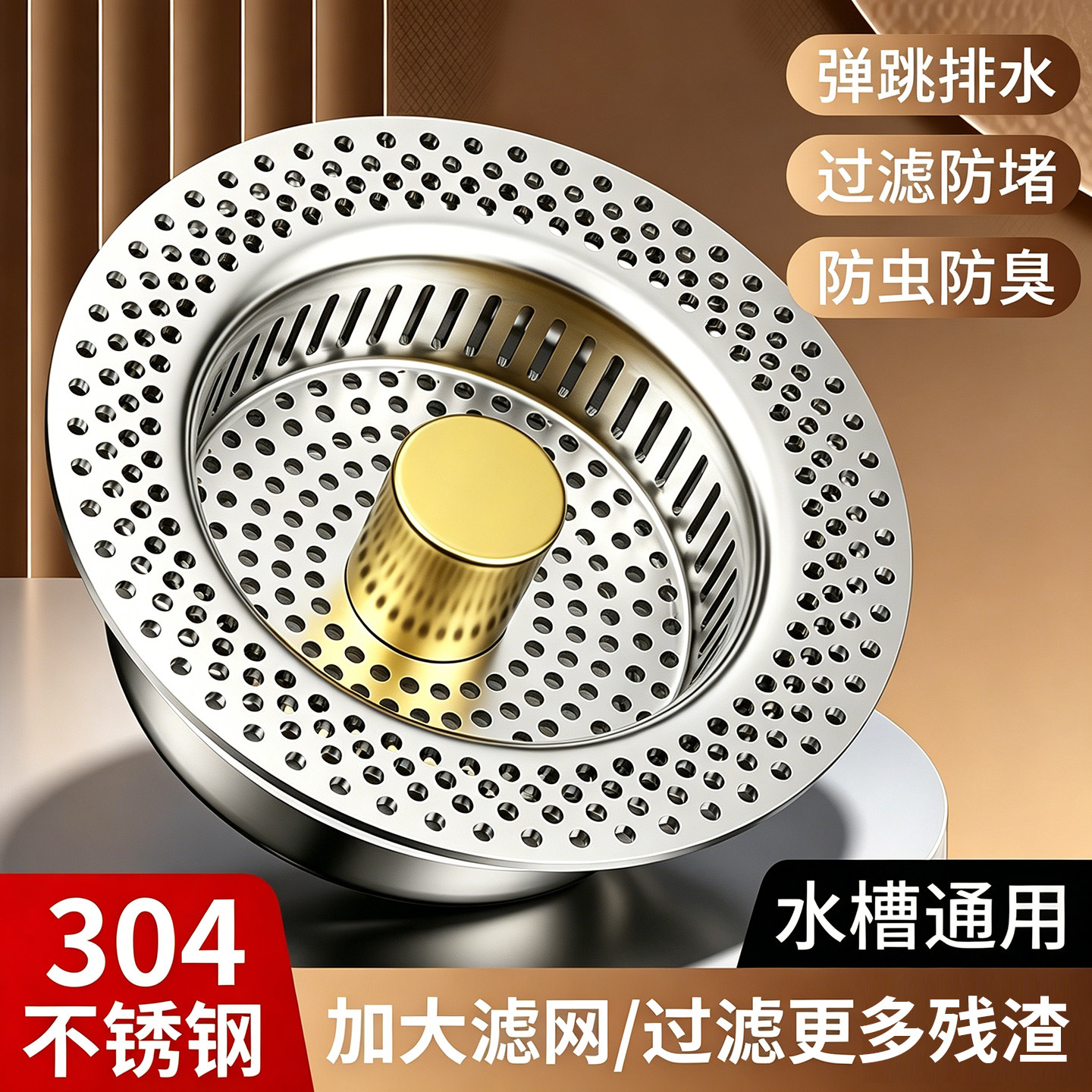 不锈钢厨房水槽过滤网洗菜盆漏水塞洗碗池按压式弹跳芯通用下水器
