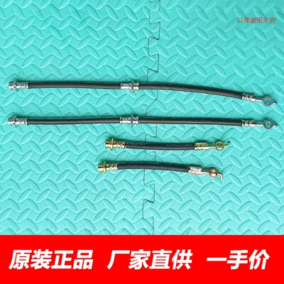 原厂长城哈弗h3h5刹车油管软管