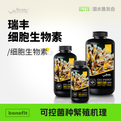 RUIFINE瑞丰细胞生物素源